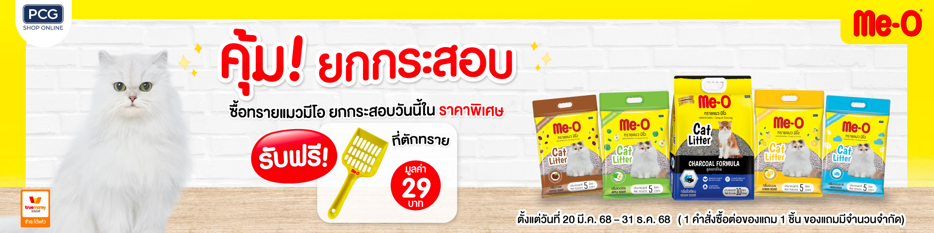 PCG เป็นร้านขายอาหารสัตว์ ที่มีสินค้าคุณภาพให้เลือกมากมาย